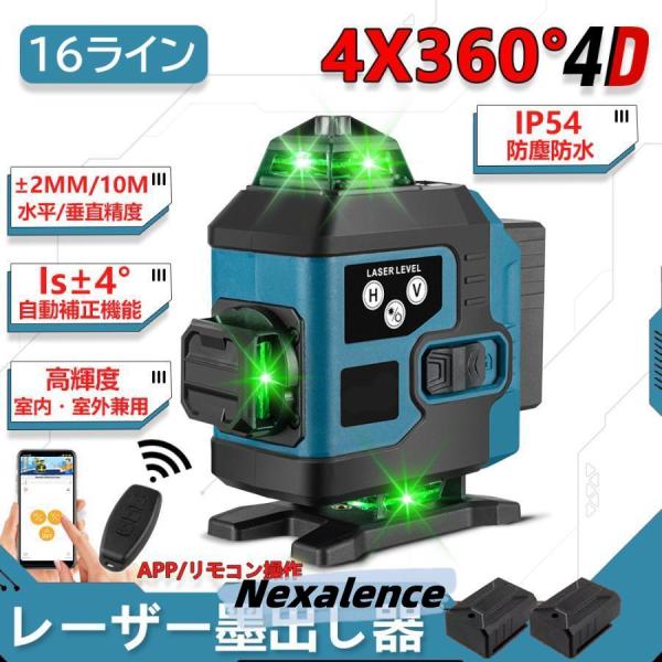 【高精度・視認性の良い16ライン・4x360°実現】2x360°水平線と2x360°垂直線が部屋全体をカバーします。このレーザー墨出し器の各ボタンは単一のレーザーラインに対応しており、任意のレーザーラインのオン/オフを簡単に選択できます。【...