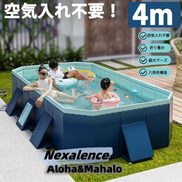 プール4M 折りたたみ プール 空気入れ不要 家庭用 プール 大型 ビニールプール 水遊び プール フレームプール 子ども プール 折り畳み 組立簡単