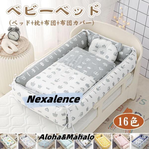 ベビーベッド 折りたたみ 持ち運び 赤ちゃん ベッドインベッド おりたたみ ベビー 簡易 ミニ ベッド 収納 添い寝 ガード 寝返り防止 長く使える ガードクッション【赤ちゃんもママも安心】ママのお腹の中にいるような感覚を再現し赤ちゃんに安...