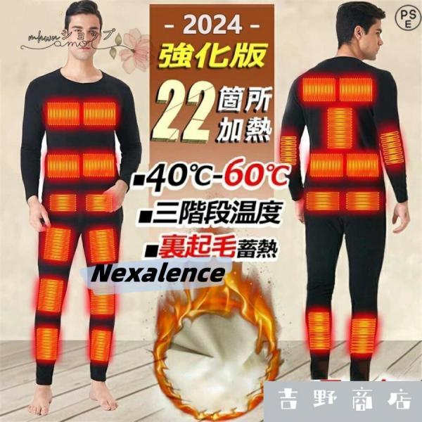 【広い発熱面積】発熱トップスとパンツの合わせて22箇所の加熱ヒーターが内蔵され、全身的な寒気に弱い部位をカバーし、業界最強の発熱面積に挑戦！！炭素繊維製加熱素材で遠赤外線を使用して、熱伝導率高いで、お腹・腰・背中・肘・太もも・膝・ふくらはぎ...