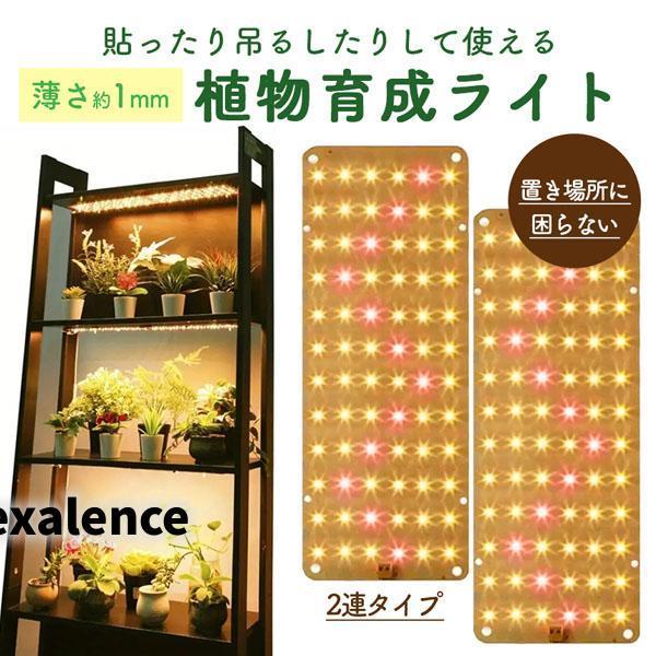 【薄型 植物ライト】厚さ約1ミリ?おしゃれインテリアの邪魔にならない薄型の植物ライト【栽培時の悩み】・栄養不足・色が悪い・日照不足そんなお悩みを解決します