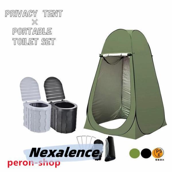 簡易トイレ テント セット ポータブルトイレ プライバシーテント 処理袋付き 折りたたみ 簡易 災害用トイレ 防災 非常用 キャンプ アウトドア LB-217-218SET