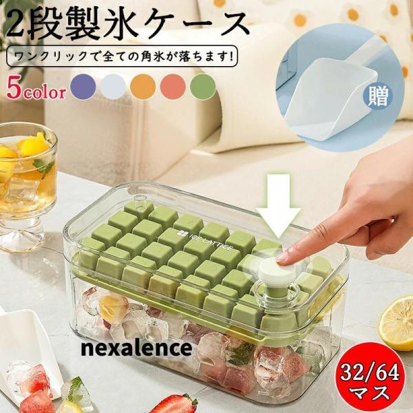 ＜商品説明＞夏の暑さを快適に乗り切るために、製氷皿は必須アイテムです。衛生的に氷が作れる蓋付きの製氷皿で、二重構造なので一度に大量の氷を作ることができます。四角い氷は見た目も美しく、自宅でワインやウイスキーを飲むのに最適です。氷が溶けにくい...