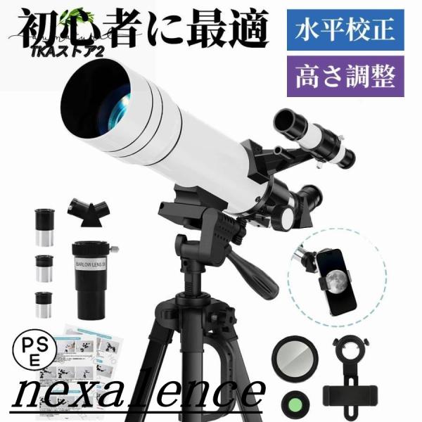 [直径70mmマルチコート光学対物レンズ、明るくクリアな視界を完璧に提供します] 天体望遠鏡は70mm大口径光学対物レンズを組み込み、光吸収面積を拡大し、複合コーティングにより光透過率を高め、画像をより明るく鮮明にします。[焦点距離400m...