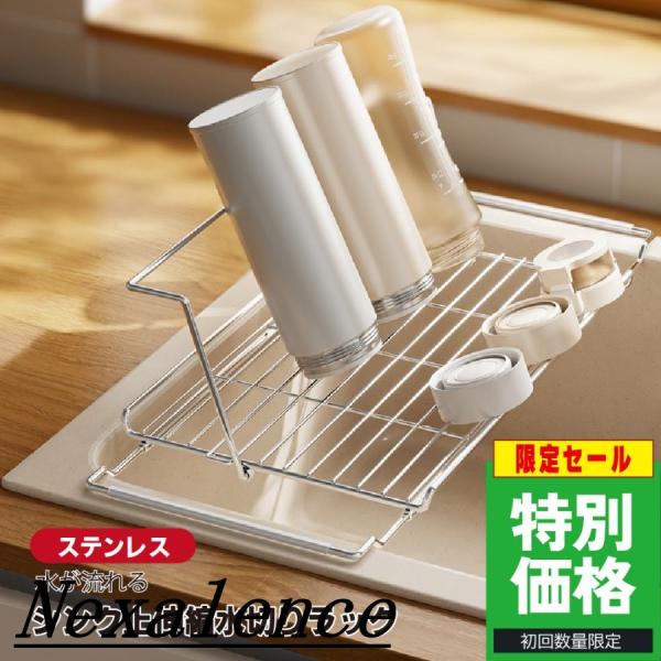 オールインワン　伸縮　ステンレス　水切りラック！・水筒もしっかり立てかけられる・立てかけ部分は折りたたんでも使えます・オールステンレス素材だから錆びにくく衛生的・伸縮するのでシンク幅に合わせて使えます・耐荷重10Kgのしっかりしたつくり・平...
