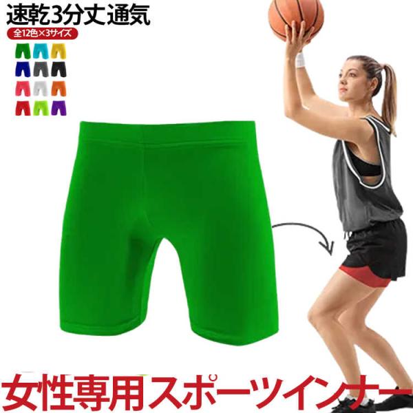 商品名:ヨガ インナーパンツ ズボン レギンス 3分丈 女性専用 スポーツウェア 通気 スポーツウェア 12カラー UV対策 バスケ レディース ジュニア バスケットボール ジュニア キッズ インナーパンツ サッカー バレーボール 短パンツ...