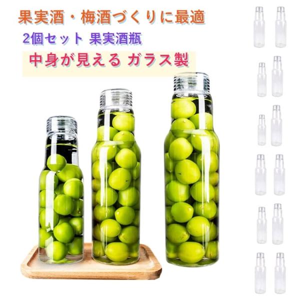 商品名:保存瓶 ガラス密封びん 漬 500ml 【2個セット】果実酒瓶 ガラス 保存びん 密封瓶 密封びん 保存容器 密封保存 750ml ガラスボトル 梅酒瓶 漏れ防止 梅びん 梅瓶 広口 スリム フルーツシロップ ガラス容器 【2個セッ...