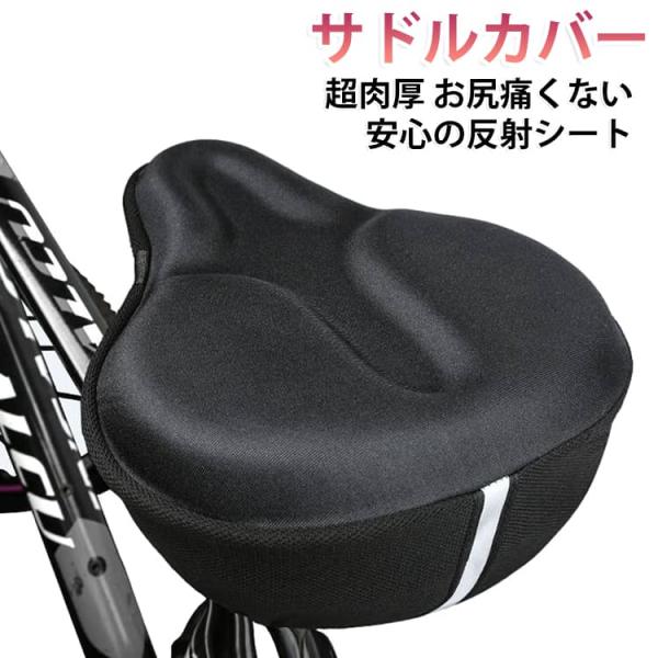 商品名:サドルカバー 痛くない サドル クロスバイク クッション 通勤 お尻痛くない 自転車 ママチャリ サドルクッション 防水 電動自転車 バイク 自転車サドルカバー カバー ロードバイク 通学 サドルバッグ サドルカバー 自転車カバー ...