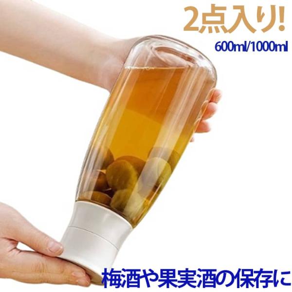 商品名:ポット 梅酒 梅シロップ容器 耐熱ガラス 梅酒 果実酒保存容器 フルーツシロップびん 600ml シロップ ガラス容器 保存用ビン 1000ml ガラス保存瓶 保存瓶 果実酒瓶 梅びん 梅酒 ガラス瓶 瓶 果実酒 漬物 ガラス びん...