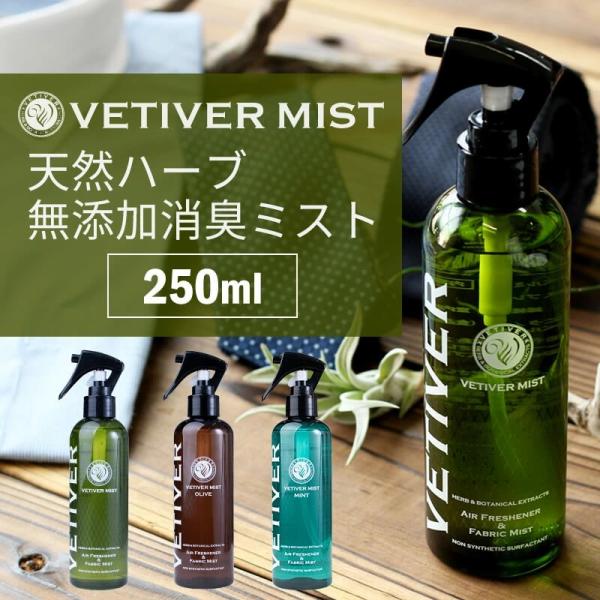 ■型番oth-ux-ac-1592■商品名ベチベルミスト■成分【ベチベルミスト】水、エタノール（食品添加物）、ベチベルエキス【ベチベルミスト（オリーブ）】水、エタノール（食品添加物）、ベチベルエキス、オリーブ葉エキス、ユーカリプタスオイル【...