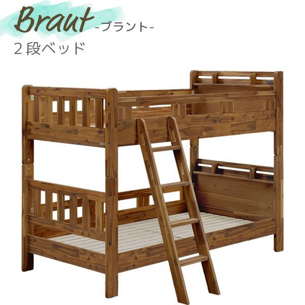 サイズ(cm)W208×D103.5×H158.5カラーWH/BR仕様■材質アカシア突板化粧繊維板アカシア無垢■仕様塗装：ラッカー塗装すのこタイプホコリガード付き下段部床面高２段階調整可能サイドレール下空間高さ：16/21cm下段ベッド部空...