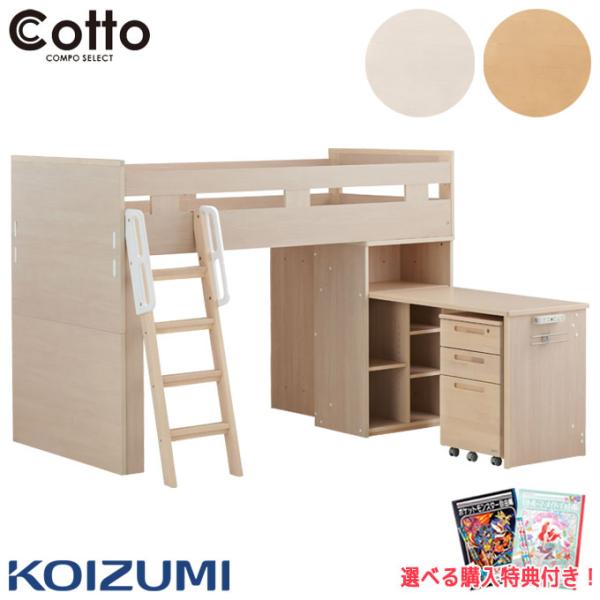 ■セット内容○ミドルベッド(ベッド・マルチラック・ハンガーラック・ハシゴ・スノコ)○デスク・ワゴン(コンセントボックス付き・ランドセルハンガー付き) ■カラー【NS】ミドルベッド：HCM-565NSデスク：HCD-566NS【WW】ミドルベ...