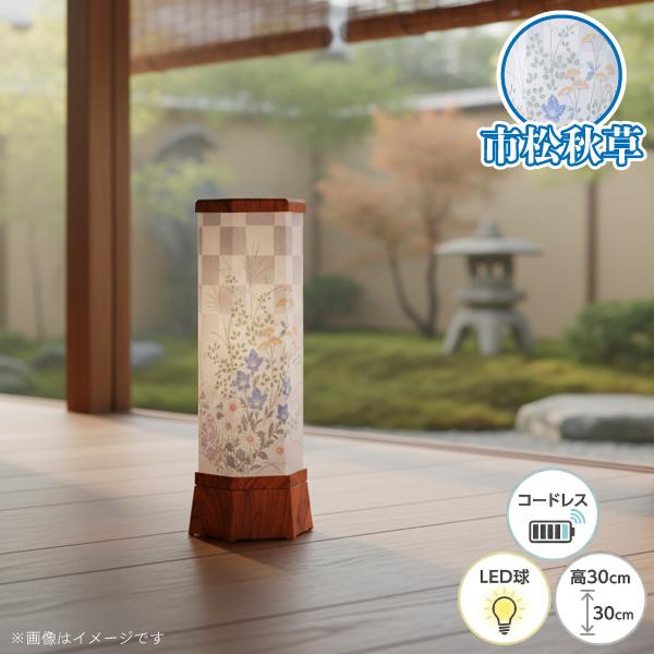 サイズ(cm)高30cm仕様■材質和紙バックライトフィルムプラスチック(木目)■仕様コードレスLED球連続点灯70時間ほど(注意事項)大型品配達の為一般的な配達と異なり、「北海道・沖縄・離島・その他配達不可地域」又は、「開梱設置・組立設置」...