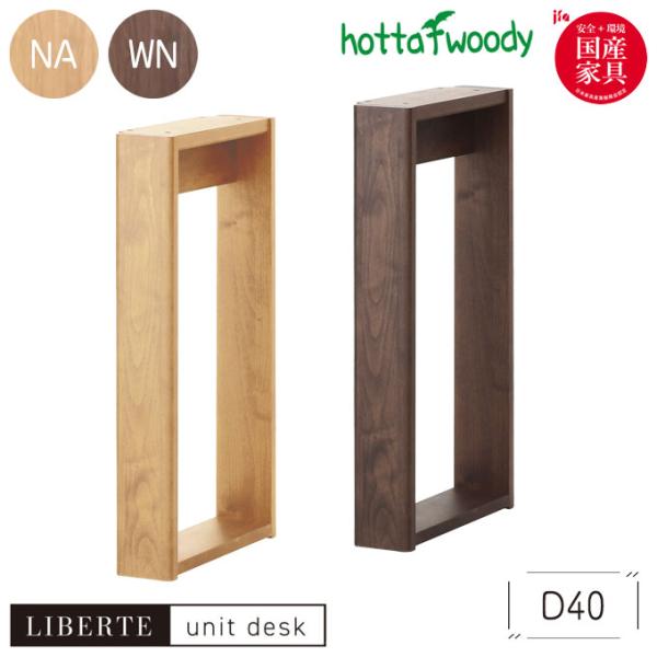 ■サイズ(cm)W10(11.8)×D38×H70.5■カラーNAWN■仕様アルダー無垢材プリント紙化粧繊維板ウレタン塗装シックハウス対応F☆☆☆☆国内生産◆デスクと収納を自由に組み合わせて、自分にぴったりを選べるシリーズ。シンプルなデスク...