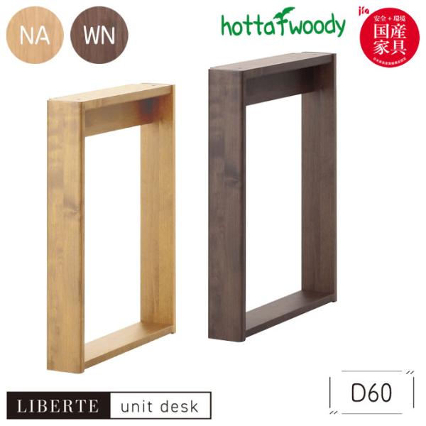 ■サイズ(cm)W10(11.8)×D58×H70.5■カラーNAWN■仕様アルダー無垢材プリント紙化粧繊維板ウレタン塗装シックハウス対応F☆☆☆☆国内生産◆デスクと収納を自由に組み合わせて、自分にぴったりを選べるシリーズ。シンプルなデスク...