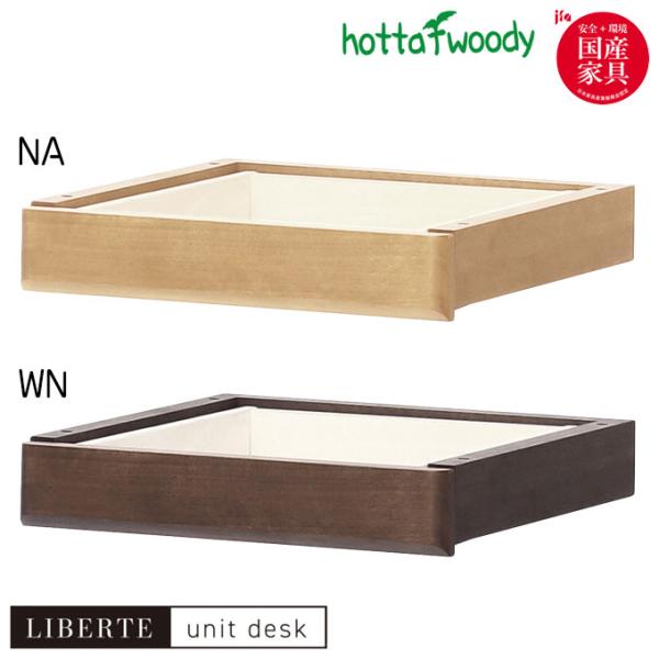 ■サイズ(cm)W40.7×D35×H7.5■カラーNAWN■仕様アルダー無垢材プリント紙化粧繊維板ウレタン塗装〇フルオープン引出しシックハウス対応F☆☆☆☆国内生産◆デスクと収納を自由に組み合わせて、自分にぴったりを選べるシリーズ。シンプ...