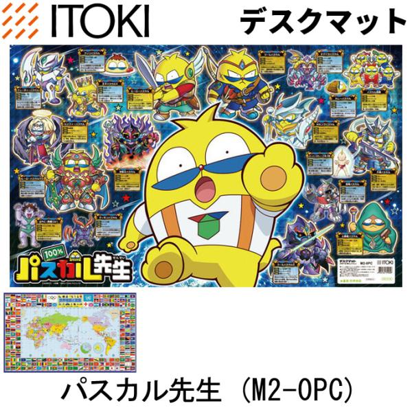 ■サイズ(cm)幅84×奥行50■仕様両面クリア非転写加工材質：塩化ビニール樹脂製表面：ヒーローパスカル、ルシファーパスカル、王子パスカル、フューチャーパスカル、カレーパスカル他裏面：世界地図/国旗◆デスクマットの中の紙を抜いてお好みの写真...