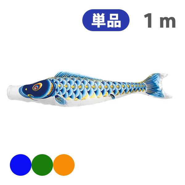 ■サイズ　1m■仕様　高級ナイロンサテン生地　　撥水加工 (注意事項)大型品配達の為一般的な配達と異なり、「北海道・沖縄・離島・その他配達不可地域」又は、「開梱設置・組立設置」等の特殊配達を希望される場合、「別途追加送料」が必要となります。...