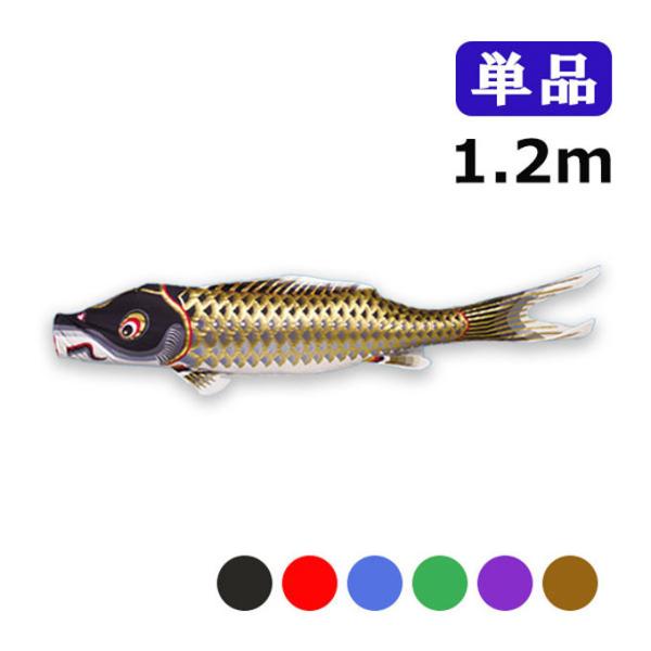 ■サイズ：1.2ｍ■カラー：黒/赤/青/緑/紫/ブラウン■材質東洋紡ポリエステルタスラン※ブラウンのみ東洋紡ナイロンバルロフト■口金具黒/赤/青：ホームセット用(小型口金具)緑/紫/ブラウン：中型用口金具★節句商品は在庫状況が大きく変動する...