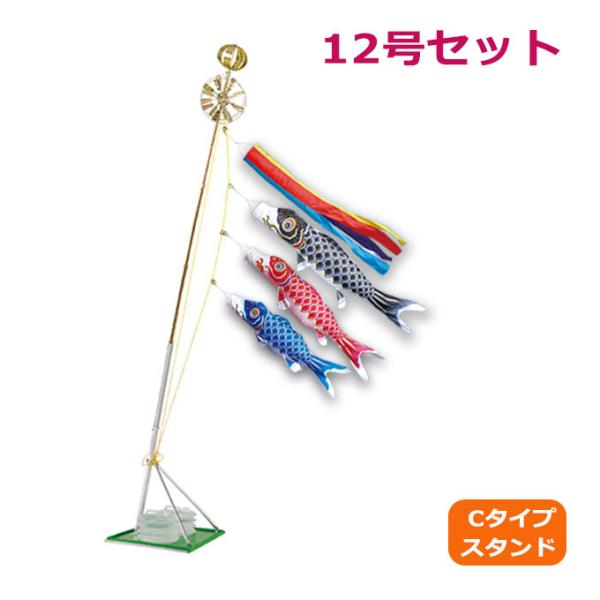 ■セット内容・五色吹き流し/1.2m・黒鯉/1.2m・赤鯉/0.9m・青鯉/0.7m・スカイリー矢車　25cm・シルバーポール　2.3ｍ・Cタイプスタンド・水袋　5リットル×2個◇グリーンの台の上に重しの水袋をのせ固定。◇ポールの角度調整可...