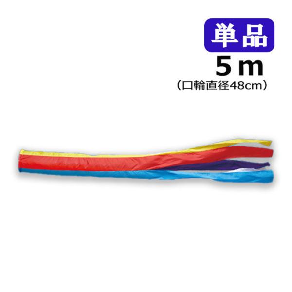 ■サイズ５ｍ■家紋入について家紋・名入不可■材質東洋紡ナイロン■口金具中型用口金具★節句商品は在庫状況が大きく変動するため、ご注文後に時差で完売の場合がございますのでご了承ください。★デザインの変更により、画像とは若干の差異がある場合がござ...