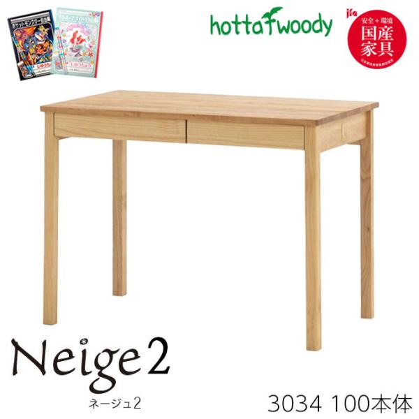 ■サイズ(cm)W100×D60×H73脚間：W90/引出下：H63.3引出内寸【左】：W43×D37.9×H4.5【右】：W35.4×D37.9×H4.5■仕様主材：アルダー無垢材/プリント紙化粧繊維板塗装：：UFO塗装/自然塗装引出：桐...