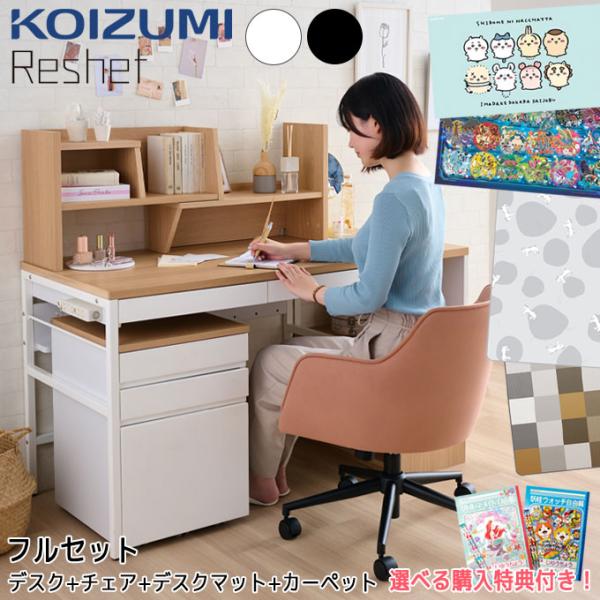 ■セット内容〇ステップアップデスク M〇選べるチェア〇選べるデスクマット○選べるデスクカーペット■カラー【デスクカラー】MDF-155MOWHMDF-156MOBK【チェアカラー】詳細は画像または単品ページをご覧ください。■サイズ●デスクW...