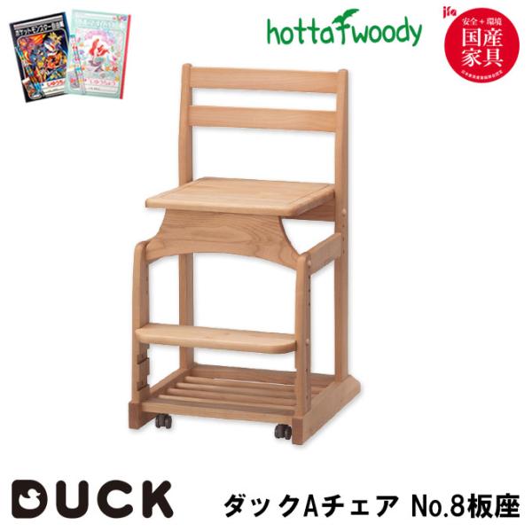 ■サイズ(cm)幅42.5×奥行52.5×高さ78座面までの高さ：42〜51（４段階）■仕様主材：アルダー無垢材塗装：UFOオイル/国産自然塗装座面の高さ：４段階調節可能座面前後スライドステップ高さ調整3段階沈み込みキャスターF☆☆☆☆認定...