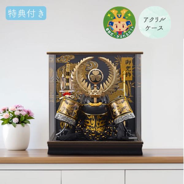 ■サイズ(cm）間口48×奥行38×高さ52■仕様・ケース／アクリル・本体／徳川家康の兜・弓太刀／樹脂製・広島県府中産木製枠・着脱式 かぶれるカブト(注意事項)「北海道・沖縄・離島・その他配達不可地域」の場合「別途追加送料」が必要となります...