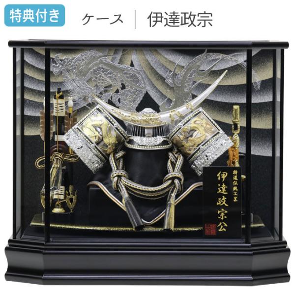 ■サイズ(cm）間口48.5×奥行32.5×高さ40.5■仕様ケース飾り伊達政宗(注意事項)「北海道・沖縄・離島・その他配達不可地域」の場合「別途追加送料」が必要となります。ご注文後に当店より連絡後変更致します（自動計算されません）事前確認...