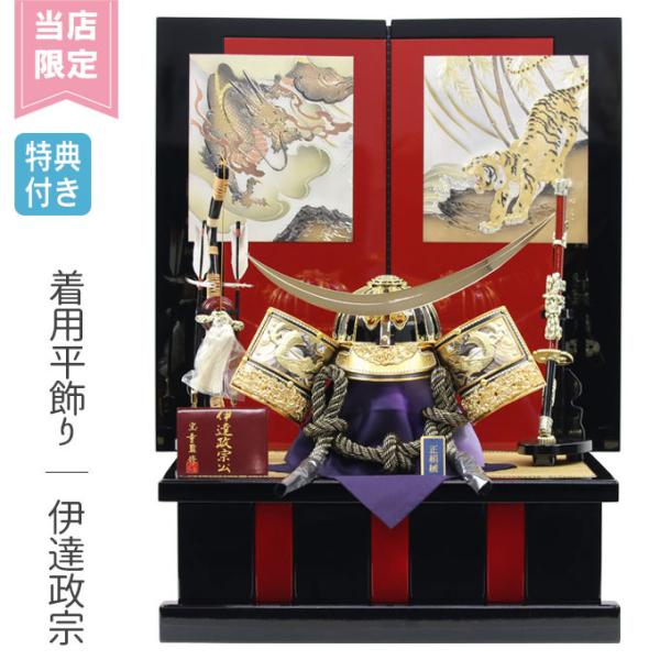 ■サイズ(cm）間口60×奥行52×高さ84■仕様着用飾り高台飾り伊達政宗(注意事項)「北海道・沖縄・離島・その他配達不可地域」の場合「別途追加送料」が必要となります。ご注文後に当店より連絡後変更致します（自動計算されません）事前確認お受け...