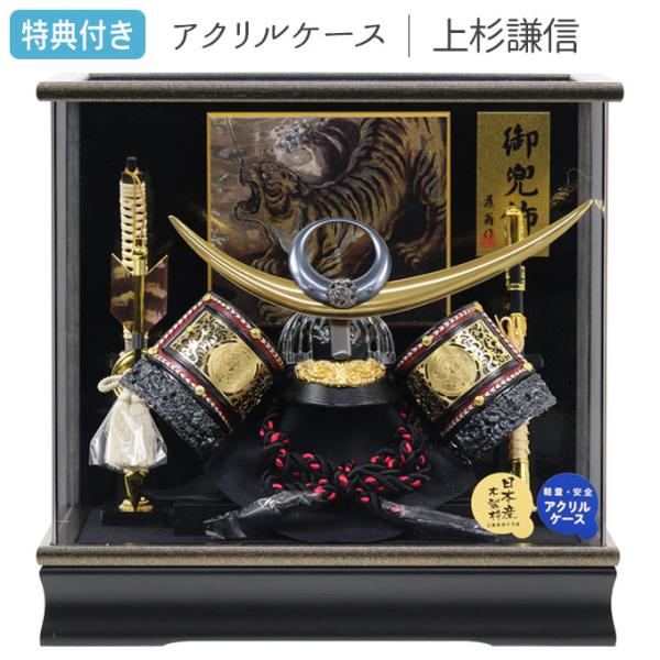 ■サイズ(cm）間口38×奥行30×高さ37／重量：4.7kg梱包サイズ：間口45×奥行38×高さ44■仕様ケース／アクリル本体／上杉謙信の兜弓太刀・前飾／樹脂製広島県府中産木製枠(注意事項)「北海道・沖縄・離島・その他配達不可地域」の場合...