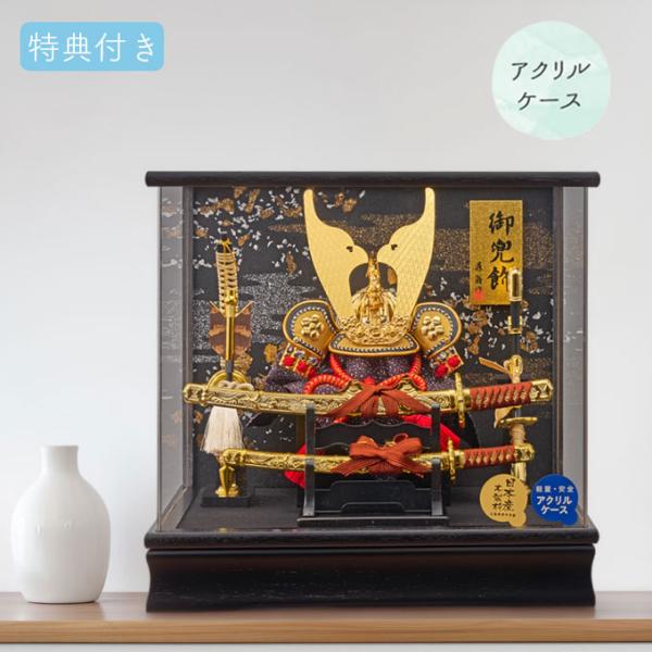 ■サイズ(cm）間口38×奥行30×高さ37／重量：4.4kg梱包サイズ：間口45×奥行38×高さ44■仕様ケース／アクリル本体／貫先の兜弓太刀・前飾／樹脂製広島県府中産木製枠(注意事項)「北海道・沖縄・離島・その他配達不可地域」の場合「別...