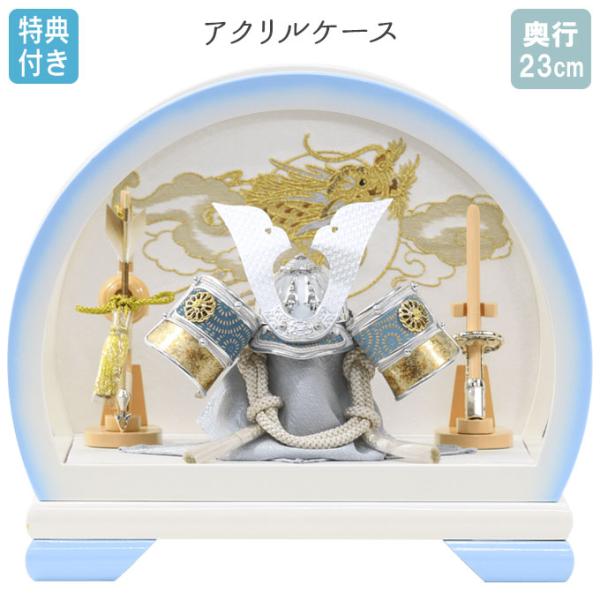 ■サイズ(cm）間口36×奥行23×高さ31■仕様ケース／アクリル兜5号(注意事項)「北海道・沖縄・離島・その他配達不可地域」の場合「別途追加送料」が必要となります。ご注文後に当店より連絡後変更致します（自動計算されません）事前確認お受け致...