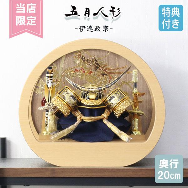 ■サイズ(cm）間口34×奥行20×高さ30■仕様・ケース／アクリル・本体／伊達政宗の兜(注意事項)「北海道・沖縄・離島・その他配達不可地域」の場合「別途追加送料」が必要となります。ご注文後に当店より連絡後変更致します（自動計算されません）...