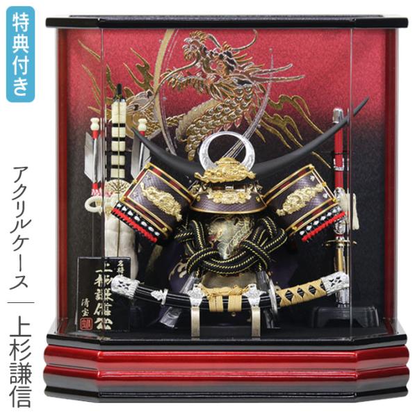 ■サイズ(cm）間口43×奥行27×高さ44■仕様ケース／アクリル兜10号上杉謙信(注意事項)「北海道・沖縄・離島・その他配達不可地域」の場合「別途追加送料」が必要となります。ご注文後に当店より連絡後変更致します（自動計算されません）事前確...