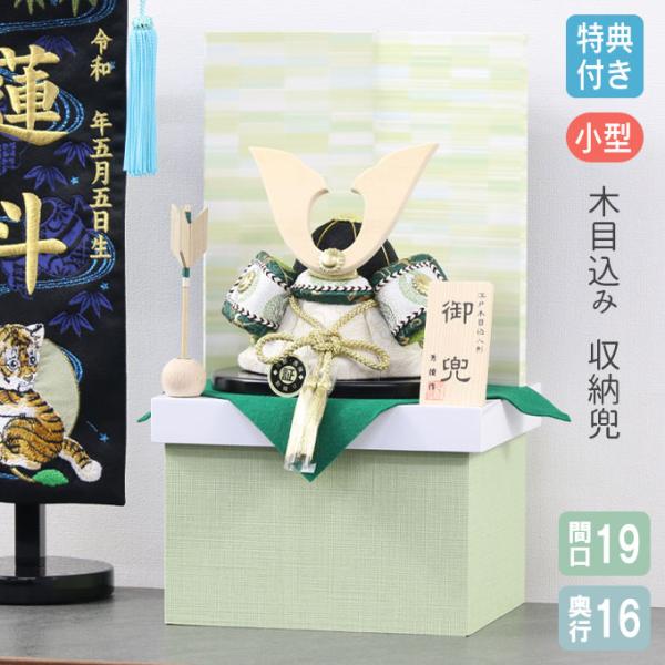 ■サイズ(cm）間口19×奥行16×高さ33.5■仕様収納飾り江戸木目込み人形 兜京都・西陣別織り◆木目込み兜は、伝統的な工芸品で、布や紙を木などの土台に「着せ込む(きせこむ)」技法を用いて作られる兜の飾り物です。◆やさしいパステルカラーで...