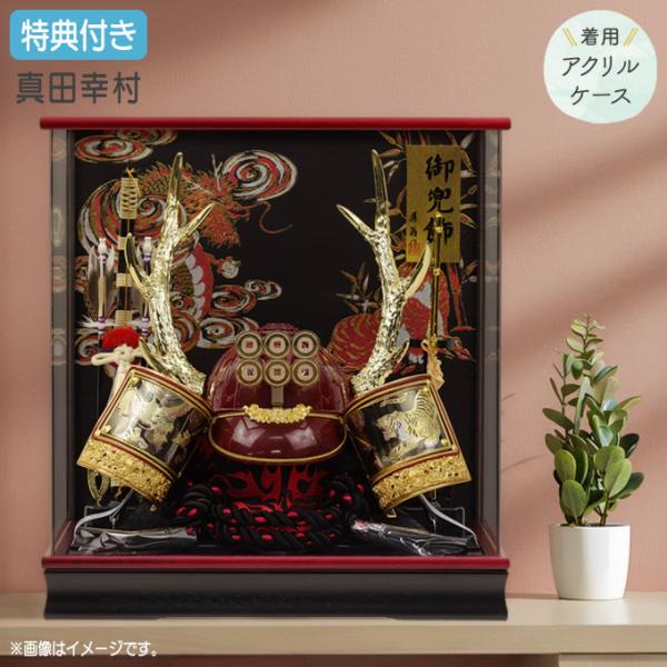 ■サイズ(cm)間口48×奥行38×高さ52■仕様ケース／アクリル本体／真田幸村の兜弓太刀／樹脂製広島県府中産木製枠着脱式 かぶれるカブト(注意事項)「北海道・沖縄・離島・その他配達不可地域」の場合「別途追加送料」が必要となります。ご注文後...