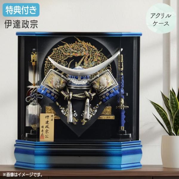 ■サイズ(cm)間口41×奥行27×高さ43■仕様アクリルケース飾り六角ケース伊達政宗(注意事項)「北海道・沖縄・離島・その他配達不可地域」の場合「別途追加送料」が必要となります。ご注文後に当店より連絡後変更致します（自動計算されません）事...