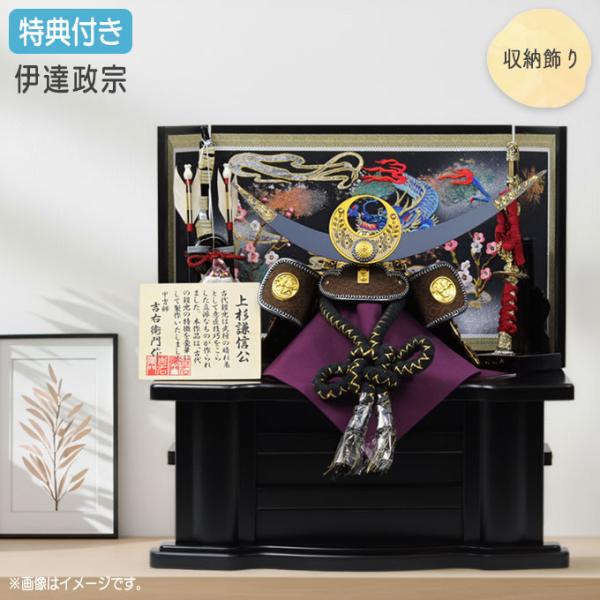 ■サイズ(cm)間口41×奥行32×高さ42■仕様収納飾り上杉謙信甲冑師 吉右衛門作(注意事項)「北海道・沖縄・離島・その他配達不可地域」の場合「別途追加送料」が必要となります。ご注文後に当店より連絡後変更致します（自動計算されません）事前...