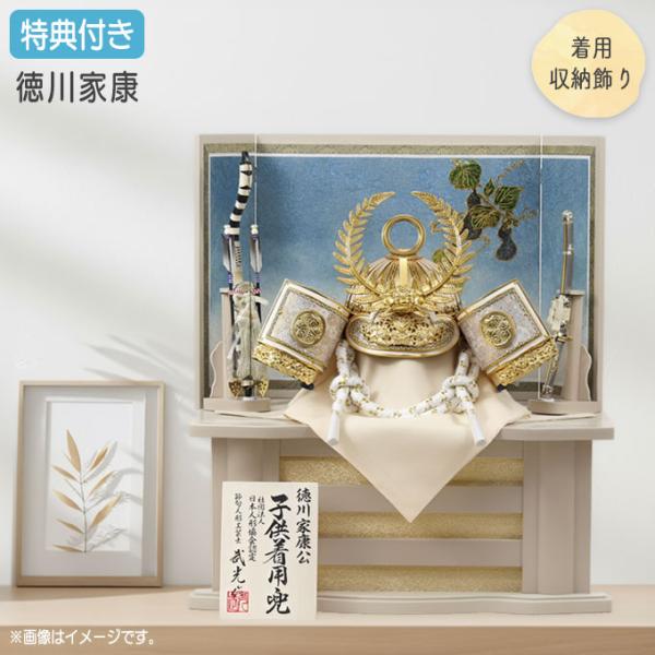 ■サイズ(cm)間口62×奥行40×高さ70■仕様収納飾り着用飾り(かぶれる)徳川家康社団法人日本人形協会認定節句人形工芸士 武光作(注意事項)「北海道・沖縄・離島・その他配達不可地域」の場合「別途追加送料」が必要となります。ご注文後に当店...