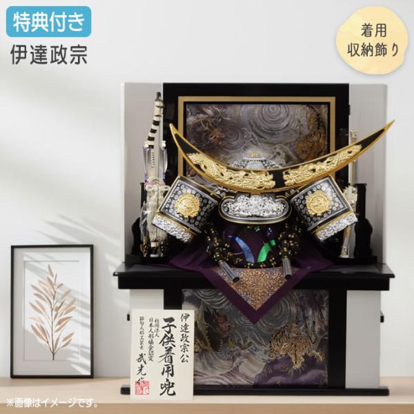 ■サイズ(cm)間口62×奥行42×高さ69■仕様収納飾り着用飾り(かぶれる)伊達政宗社団法人日本人形協会認定節句人形工芸士 武光作(注意事項)「北海道・沖縄・離島・その他配達不可地域」の場合「別途追加送料」が必要となります。ご注文後に当店...