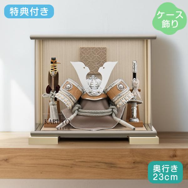 [サイズ(cm)]間口31×奥行23×高さ26[仕様]兜飾りケース飾り[注意事項]「北海道・沖縄・離島・その他配達不可地域」の場合「別途追加送料」が必要となります。ご注文後に当店より連絡後変更致します（自動計算されません）事前確認お受け致し...