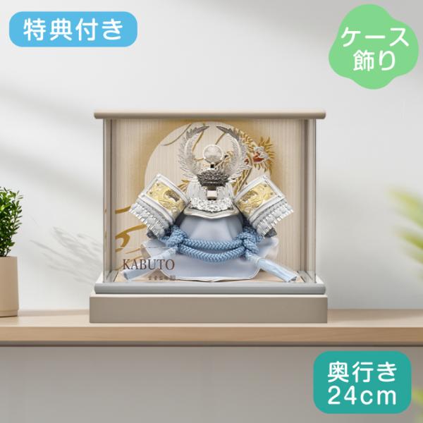 [サイズ(cm)]間口28×奥行24×高さ25[仕様]兜飾りケース飾り[注意事項]「北海道・沖縄・離島・その他配達不可地域」の場合「別途追加送料」が必要となります。ご注文後に当店より連絡後変更致します（自動計算されません）事前確認お受け致し...