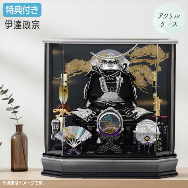 ■サイズ(cm)間口43×奥行33×高さ43.5■仕様アクリルケース飾り六角ケース鎧飾り伊達政宗三品付き(軍扇、陣笠、陣太鼓)(注意事項)「北海道・沖縄・離島・その他配達不可地域」の場合「別途追加送料」が必要となります。ご注文後に当店より連...