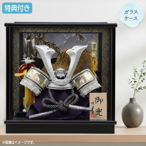 ■サイズ(cm)間口32×奥行25×高さ32■仕様ガラスケース飾り兜：8号(注意事項)「北海道・沖縄・離島・その他配達不可地域」の場合「別途追加送料」が必要となります。ご注文後に当店より連絡後変更致します（自動計算されません）事前確認お受け...