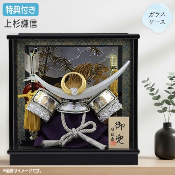 ■サイズ(cm)間口32×奥行25×高さ32■仕様ガラスケース飾り上杉謙信彫金兜(注意事項)「北海道・沖縄・離島・その他配達不可地域」の場合「別途追加送料」が必要となります。ご注文後に当店より連絡後変更致します（自動計算されません）事前確認...