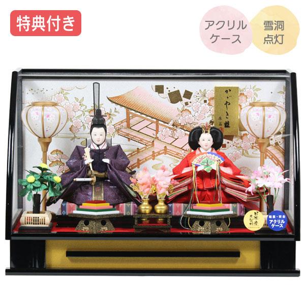 [サイズ(cm)]間口57×奥行28×高さ39[仕様]金襴衣裳着人形アクリルケース飾り親王飾り(二人飾り)雪洞点灯木製蒔絵入り道具お道具：三方、菱台(菱餅)、桜橘お雛様の頭にスワロフスキー付き(注意事項)「北海道・沖縄・離島・その他配達不可...