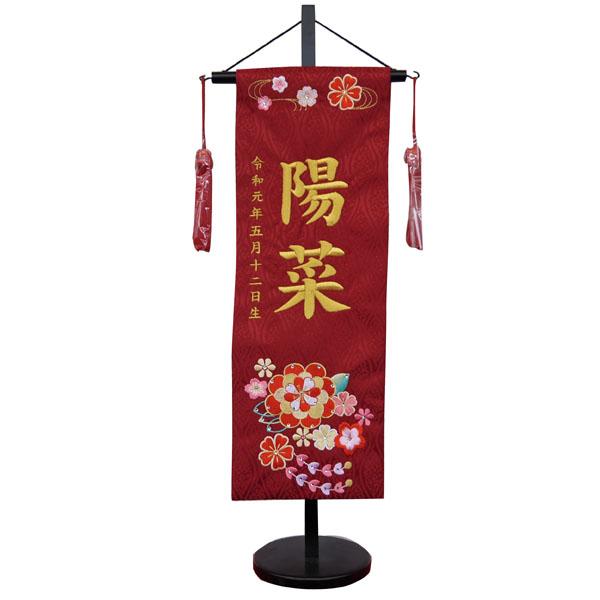 ■サイズ(cm)全体：幅21×奥行13×高さ56旗のみ:15×41 ■仕様◇名入れ/金文字刺繍◇赤立涌生地◇スワロフスキー付◇お子様のお名前+生年月日を入れることができます。◇製作には2週間程度のお時間を頂いております。また、受注生産品につ...