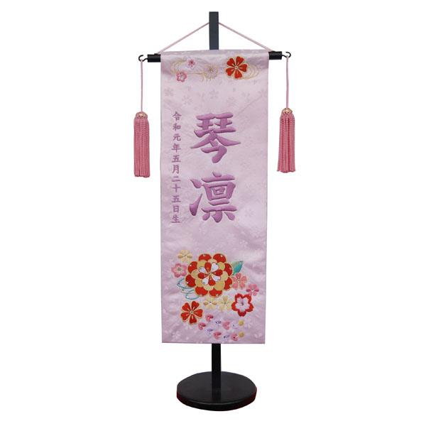 ■サイズ(cm)全体：幅21×奥行13×高さ56旗のみ:15×41 ■仕様◇名入れ/紫刺繍◇薄ピンク ジャガード織 小桜生地◇スワロフスキー付◇お子様のお名前+生年月日を入れることができます。◇製作には2週間程度のお時間を頂いております。ま...